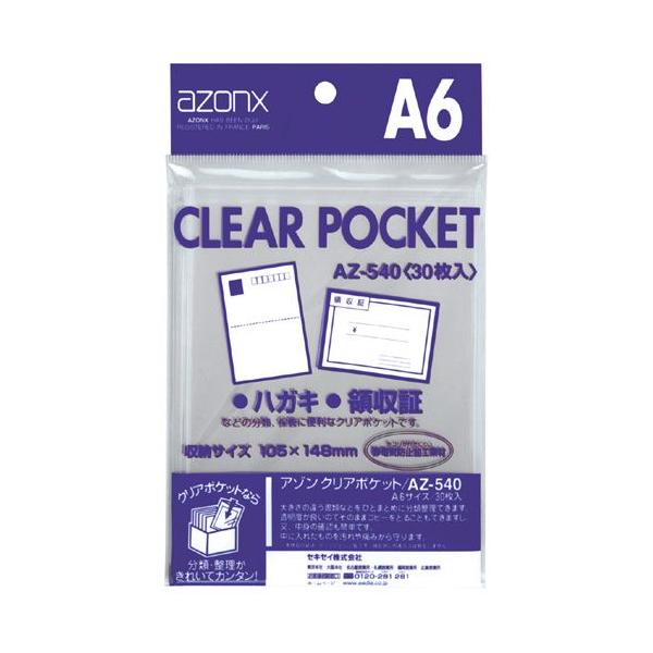 セキセイ ファイル アゾン クリアポケット A6 AZ-540-00●仕様・規格/A6 1冊30枚入・外寸サイズ/151×110mm・内寸サイズ/148×105mm・材質/OPPフィルム(静電気防止加工) 60ミクロン・吊り下げバック包装[...