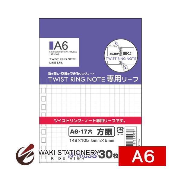 リヒトラブ ツイストリング・ノート(専用リーフ) A6タテ型(S型) 方眼罫 N-1663S●仕様・タイプ:方眼罫・規格:A6タテ型(S型) 17穴・サイズ(幅×高さ):105mm×148mm・材質:上質紙[tag:リヒトラブ][tag:ノ...