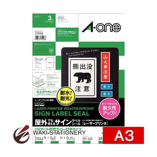 エーワン A-One 屋外でも使えるサインラベルシール[レーザープリンタ] 1面 ノーカット 3セット A3 ホワイト 31046●仕様・入数:3セット・UVカット保護カバー付きタイプ 光沢フィルム・ホワイト ポスター用・ホワイトフィルムラ...