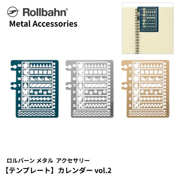 ロルバーン テンプレート カレンダー vol.2 デルフォニックス メタル素材 手帳 カスタマイズ●サイズ・W72×H87mm・パッケージ：W90×H163×D1mm（ヘッダー付き）●素材・ステンレス●仕様・ロルバーン ポケット付きメモ、ロ...