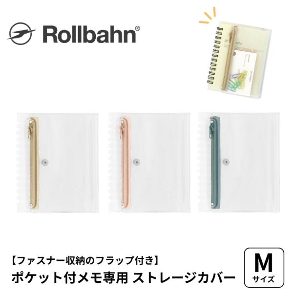 ロルバーン ポケット付きメモ ストレージカバー M デルフォニックス●サイズ・W330×H145×D10mm●素材・PVC（塩ビ）●仕様・1ポケット・2袖ポケット[tag:ノートカバー][tag:デルフォニックス]