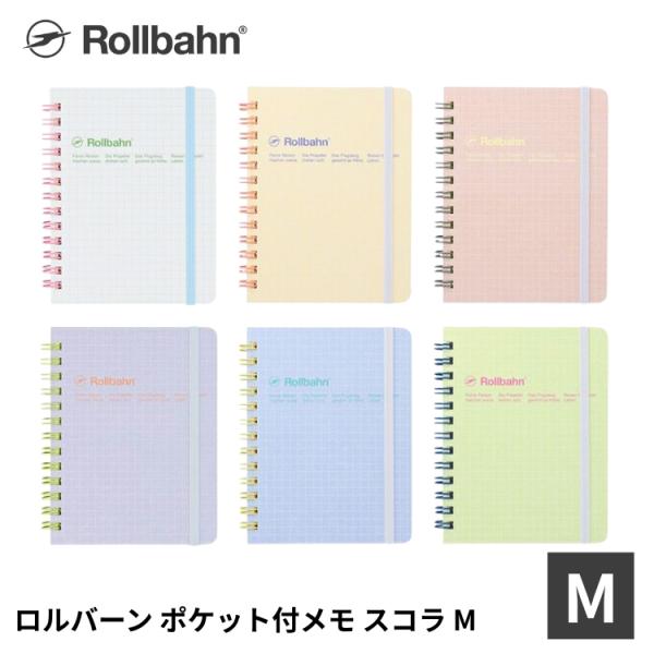 ロルバーン rollbahn ポケット付きメモ Mサイズ スコラ●サイズ・W111×H138×D15mm●素材・紙●仕様・120ページ・5ｍｍ方眼・切り離しミシン目付き・PPポケット5枚付き・生産国：日本[tag:ノート][tag:デルフォ...