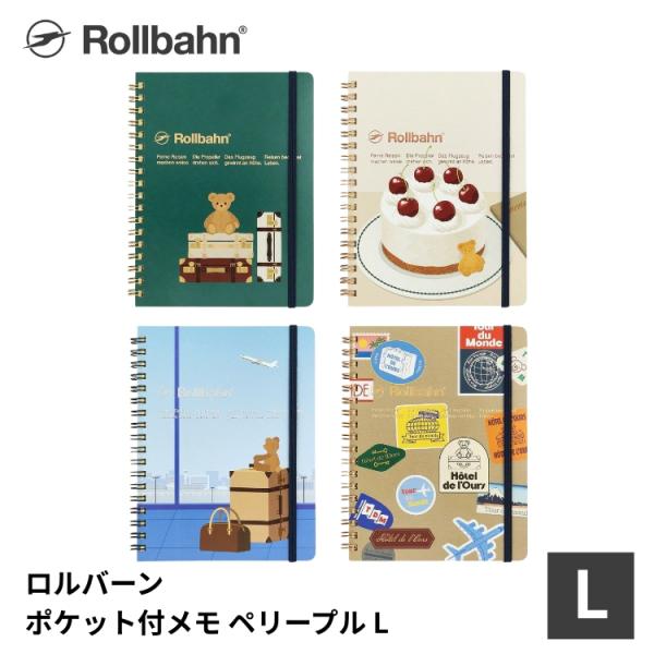 ロルバーン rollbahn ポケット付きメモ Lサイズ ペリープル●サイズ・W143×H182×D15ｍｍ●素材・紙●仕様・140ページ・5ｍｍ方眼・切り離しミシン目付き・PP ポケット5枚付き[tag:ノート][tag:デルフォニックス]
