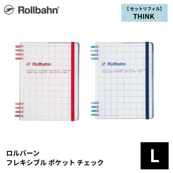 ロルバーン フレキシブル ポケット チェック L THINK デルフォニックス Rollbahn リフィル付●サイズ・W155×H184×D20mm●仕様・メモアソート(16枚)、TO DOリスト(5枚)・スリット補強シート(1枚)、PPポ...