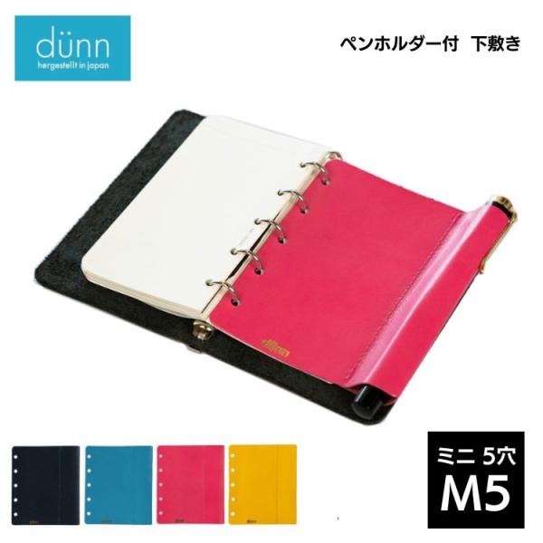 dunn M5 5穴 ペンホルダー 付 下敷き デュン pen holder / デザイン文具 おしゃれ文具 ビジネス あすつく対応 手帳 アクセサリー 革 ミニ5●サイズ・外装サイズ／160×100×1.5mm・本体サイズ／105×90×...