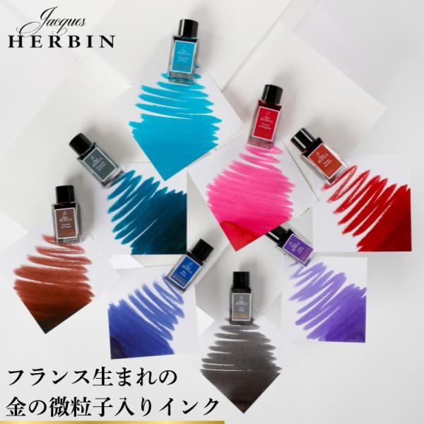 エルバン J.HERBIN アニバーサリーインク 1670 ミニ 15ml（金の微粒子入り） つけペン 万年筆●仕様・15ml ガラスボトル・金の微粒子入り・吸入式万年筆、つけペン用[tag:ボトルインク][tag:エルバン]