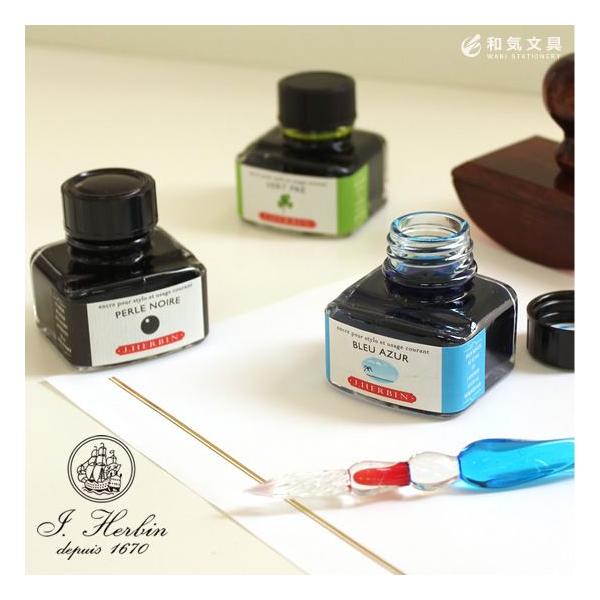 父の日ラッピング無料  クーポン配布中  エルバン J.HERBIN トラディショナルインクボトル A あすつく対応[tag:エルバン][tag:ボトルインク]