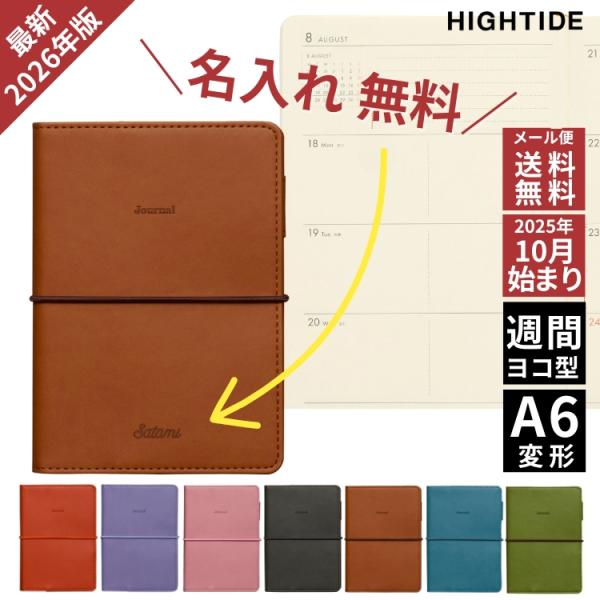 名入れ 無料 2026年 手帳 ハイタイド HIGHTIDE A6変形 週間ヨコ型 レプレ あすつく対応 10月始まり発色が良くやわらかくふんわりした表紙で人気のハイタイドのレプレシリーズ。A6サイズは週間ブロック。1週間均等で罫線がないタ...