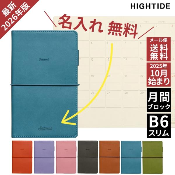 名入れ 無料 2026年 手帳 ハイタイド HIGHTIDE B6スリム 月間ブロック レプレ あすつく対応 10月始まり名入れ無料で対応可能です。●サイズ・B6スリム（B6変形）・幅122mm×高さ192mm×奥行19mm●重量・210g...