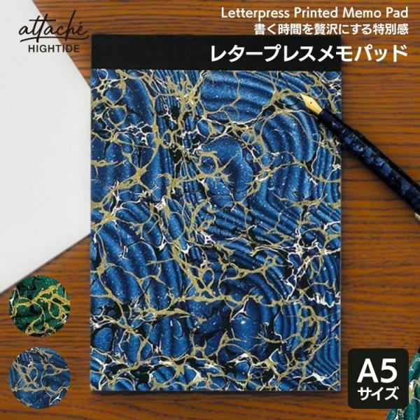 和気★SS ポイント10倍 ハイタイド HIGHTIDE アタシェ attache レタープレスメモパッド A5 あすつく対応●サイズ・W148 × H210 × D6.5mm●重量・155g●素材・紙（OK フールス紙81.4g/ｍ2）・...