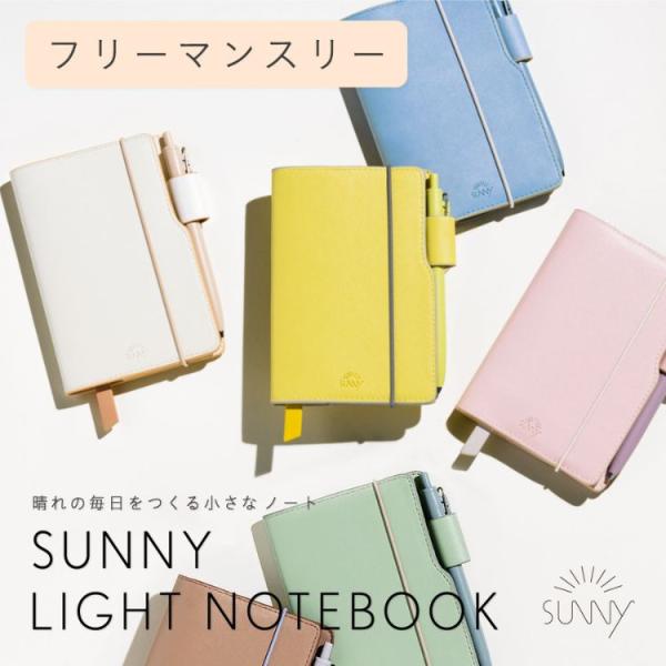 名入れ 無料 いろは出版 SUNNY LIGHT NOTEBOOK サニーライトノートブック フリーマンスリー A6変形 あすつく対応 ミニノート 日付なし 軽い おしゃれ かわいい名入れ無料で対応可能です。●サイズ・商品サイズ：W104m...