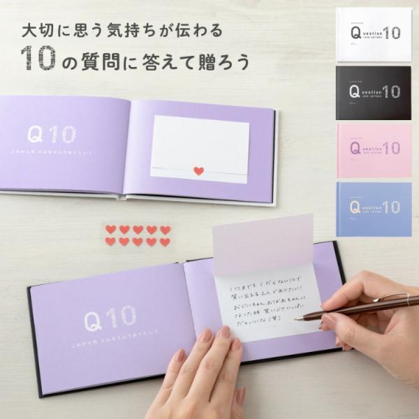 いろは出版 present book Question ラブレターズ 10 プレゼントブック クエスチョン / 記念日 ウェディング クリスマス バレンタイン ラブレター あすつく対応●サイズ・H104×W143×D10mm●素材・本体：紙...