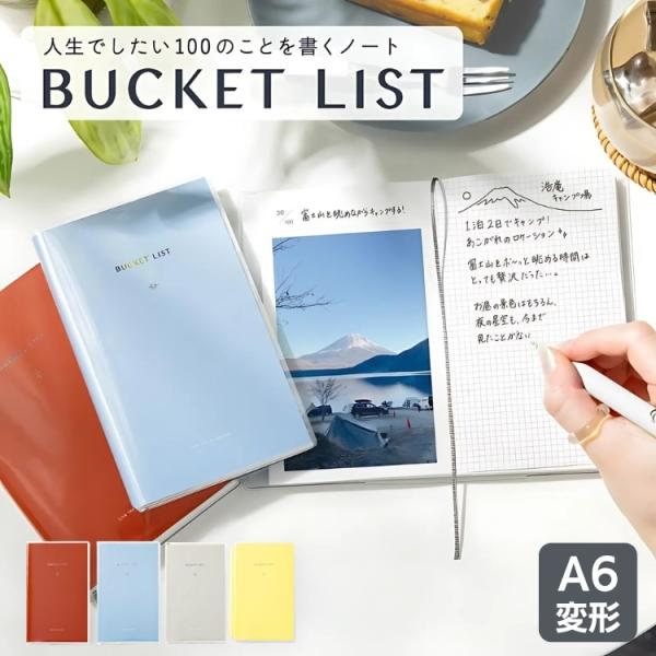 いろは出版 BUCKET LIST 人生でしたい100のことを書くノート A6変形 あすつく対応 バケットリスト 日記 記録 プレゼント●サイズ・本体：W93mm×H153mm×D13mm・パッケージサイズ：W95mm×H155mm×D14...