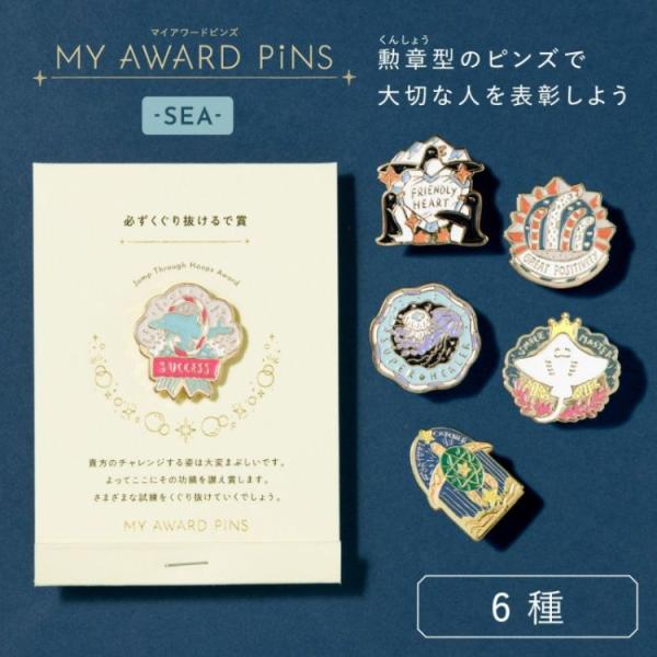 いろは出版 マイアワード ピンズ (SEA) MY AWARD PiNS カスタマイズ 贈り物 プレゼント●サイズ・パッケージ：W73mm×H98mm×D12mm・本体：H25〜27mm×W24〜26mm・※品種によって多少の差異があります...