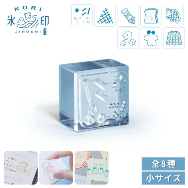 キングジム HITOTOKI ヒトトキ 氷印 クリアスタンプ (小) vol.2 透明 デコ はんこ●サイズ・約22(W)×22(D)×18(H)mm●素材・本体：アクリル・印面：ゴム[tag:スタンプ][tag:キングジム]