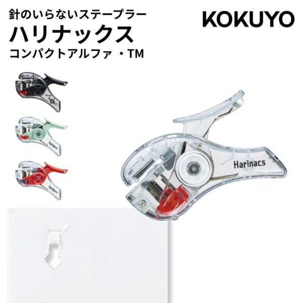コクヨ ハリナックス コンパクトアルファ 針なしステープラー TRANSPARENT MECHANISM KOKUYO●サイズ・W27×H53×D87ｍｍ●素材・本体・レバー：R-PC、とじ穴位置確認窓：PC、レバー補強：スチール、刃：ステ...