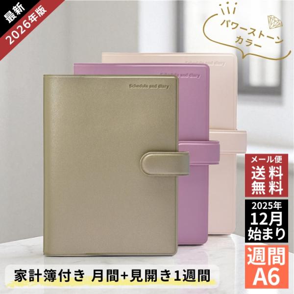クツワ 手帳 2026年 家計簿 付き 手帳 A6 週間 KUTSUWA 開運 パワーストーン ダイアリー あすつく対応 2025年 12月始まり毎月の予定と家計簿がこれ1冊で管理できる！いつでも、どこでも気が付いたその場で記入できて、家計...