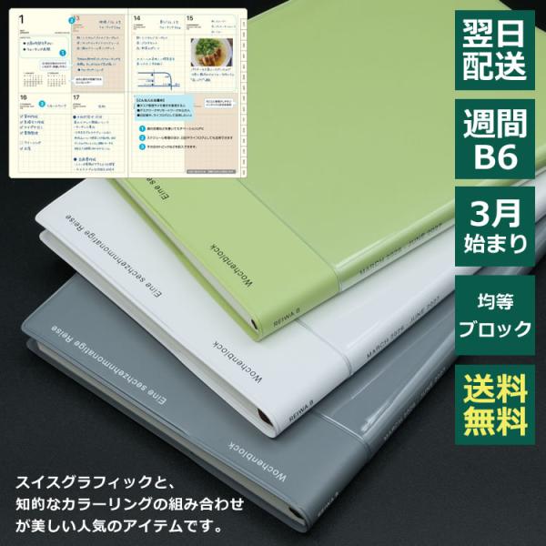 手帳 2026年 4月始まり ラコニック LACONIC B6 ブロックインデックスダイアリー 週間ブロック あすつく対応 スケジュール帳 2026年3月から使用可●サイズ・縦188×横135×厚13mm●素材・PVCカバー+クリアポケット...