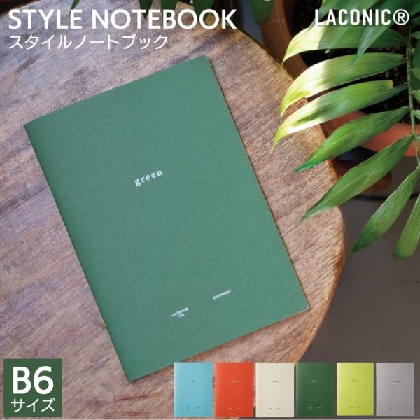 ラコニック LACONIC スタイル ノート ブック B6 cafe cooking onsen green haiku clothing あすつく対応●サイズ・B6 W128×H182mm●素材・紙[tag:ノート][tag:ラコニック]