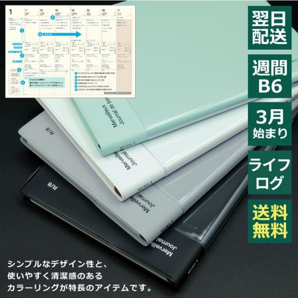 手帳 2026年 4月始まり ラコニック LACONIC B6 ライフログダイアリー LIFE LOG DIARY 週間 ポケットカバー あすつく対応 スケジュール帳 2026年3月から使用可●サイズ・縦182×横128mm●素材・P.V....