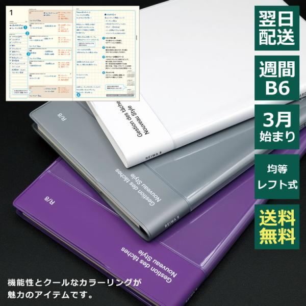 手帳 2026年 4月始まり ラコニック LACONIC B6 タスクログダイアリー TASK LOG DIARY 週間 ポケットカバー あすつく対応 スケジュール帳 2026年3月から使用可●サイズ・縦182×横128mm●素材・P.V....