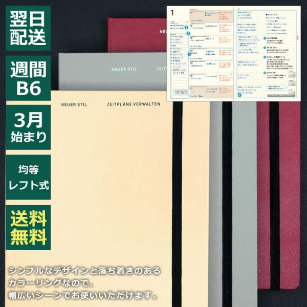 手帳 2026年 4月始まり ラコニック LACONIC B6 タスクログダイアリー TASK LOG DIARY 週間 ハードカバー あすつく対応 スケジュール帳 2026年3月から使用可●サイズ・縦182×横128mm●素材・VINYL...