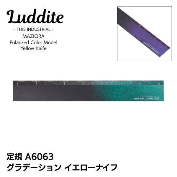 名入れ 無料 ラダイト 偏光カラー 定規 ルーラー グラデーション イエローナイフ Luddite A6063 マジョーラ メタリック名入れ無料で対応可能です。●サイズ・W160×H22×D2mm●仕様・日本製[tag:定規][tag:Lu...