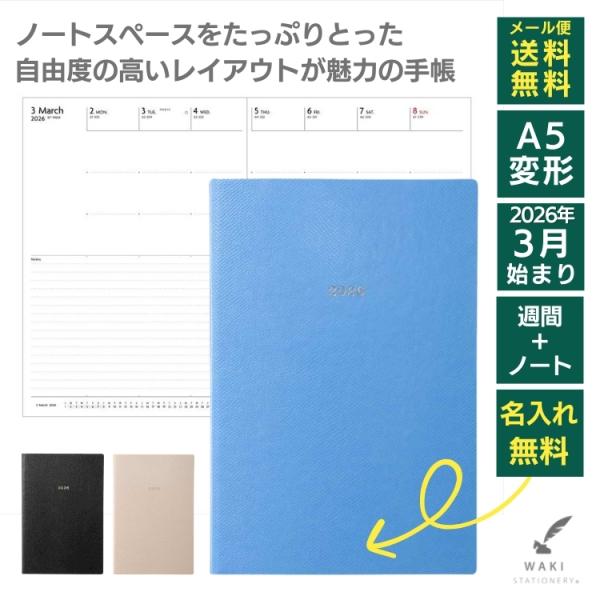 名入れ 無料  2026年 4月始まり 手帳 マークス MARK'S エディット EDiT スープル・プリュス A5変形 週間＋ノート あすつく対応 ウィークリー スケジュール帳名入れ無料で対応可能です。●サイズ・本体サイズ：H196×W1...