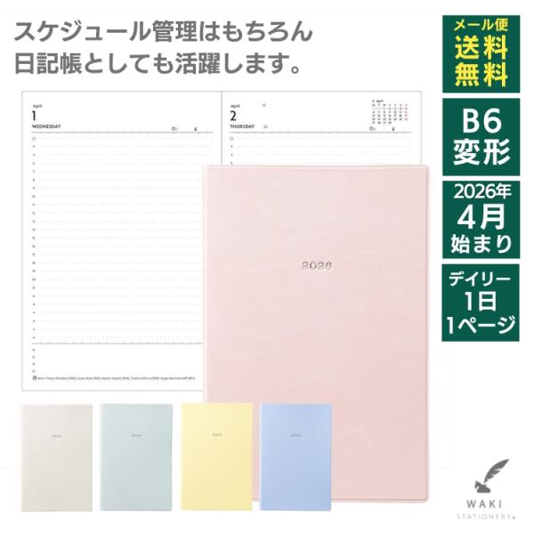 購入特典付き！  2026年 4月始まり 手帳 マークス MARK'S エディット EDiT ニュアンスカラー B6変形 デイリー あすつく対応 1日1ぺージ スケジュール帳●サイズ・本体サイズ：H185×W127×D19mm・中面サイズ：...