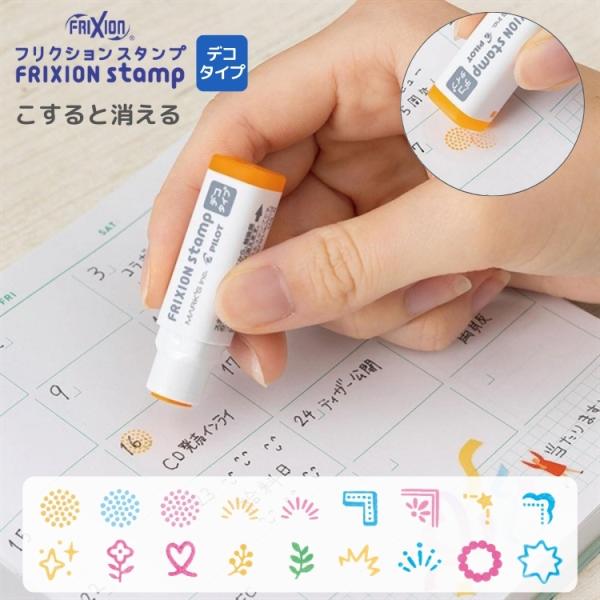 こすると消える フリクション スタンプ デコ タイプ パイロット ミーツ マークス PILOT meets MARKS あすつく対応 FRIXION●サイズ・H14xW55xD14mm●重量・約4g●素材・キャップ・軸：PP樹脂・尾栓：エラ...
