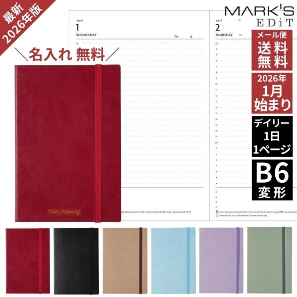 購入特典付！  名入れ 無料 2026年 手帳 マークス MARK'S エディット EDiT B6変形 デイリー 1日1ページ ダイアリー スープル あすつく対応色鮮やかなカバーと、自由度の高い1日1ページのレイアウトが魅力のデイリータイプ...