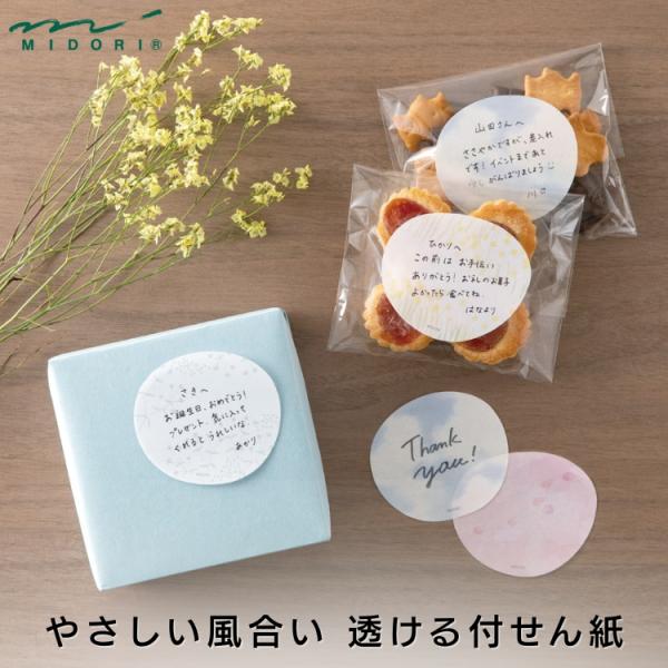 ミドリ 付せん 紙 透ける あすつく対応●サイズ・パッケージ/H125×W91×D3mm・本体/H64〜67×W73〜76×D2mm●仕様・原産国：日本・24枚入り[tag:ミドリ][tag:付箋]