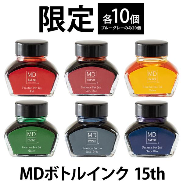 ミドリ midori MDボトルインク 15th あすつく対応●サイズ・パッケージ/H57×W58×D38mm・本体/H55×W57×D36mm●仕様・ボトルインク×1個（容量：30ml）・MADE IN AUSTRIA[tag:ボトルイン...