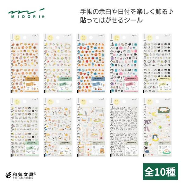 ミドリ ミシン目入り 貼って はがせる シール midori あすつく対応 手帳 カスタマイズ●サイズ・パッケージ：H180×W90×D1mm●素材・PETフィルム製[tag:シール・ステッカー][tag:ミドリ]