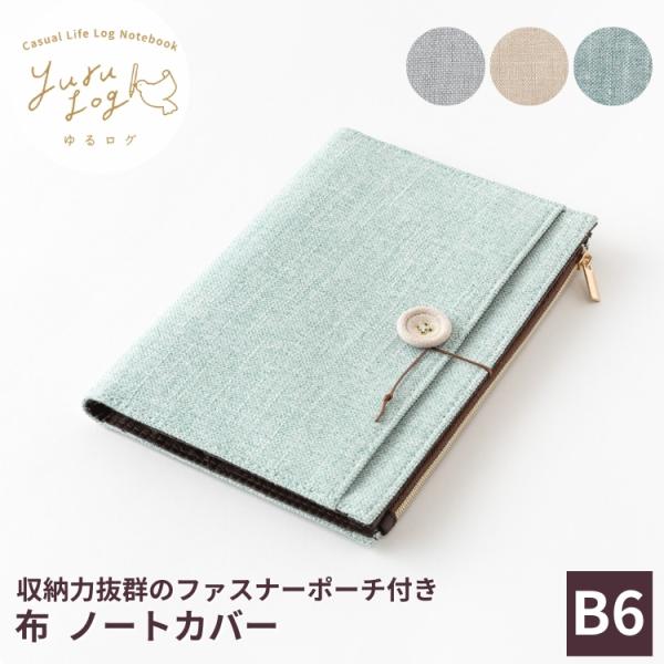 ミドリ ゆるログ B6 布 ノートカバー midori yurulog●サイズ・パッケージサイズ(ボタン含む)：H213×W150×D20mm・本体サイズ(ボタン含む)：H203×W150×D20mm(閉じた状態)●重量・96g●素材・素材...