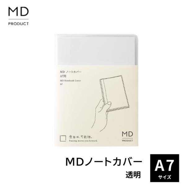 ミドリ midori MDノートカバー A7 A あすつく対応 デザイン文具　おしゃれ文具●サイズ・開いた時のサイズ ： H113×W168mm●重量・15g●素材・PVC製（透明）●仕様・MDノートA7サイズ専用カバー[tag:ブックカバ...