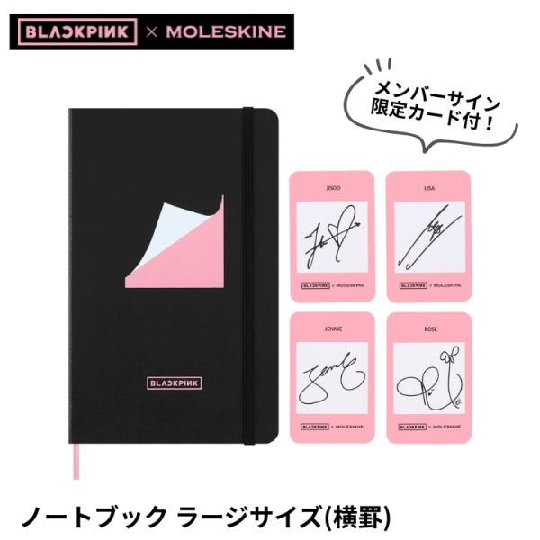 限定 モレスキン BLACKPINK ノートブック ラージサイズ 横罫 MOLESKINE あすつく対応 ブラックピンク K-POP●サイズ・130ｍｍ×210ｍｍ●仕様・ハードカバー、240ページ(横罫)・丸みをつけたコーナー部分、ゴム ...