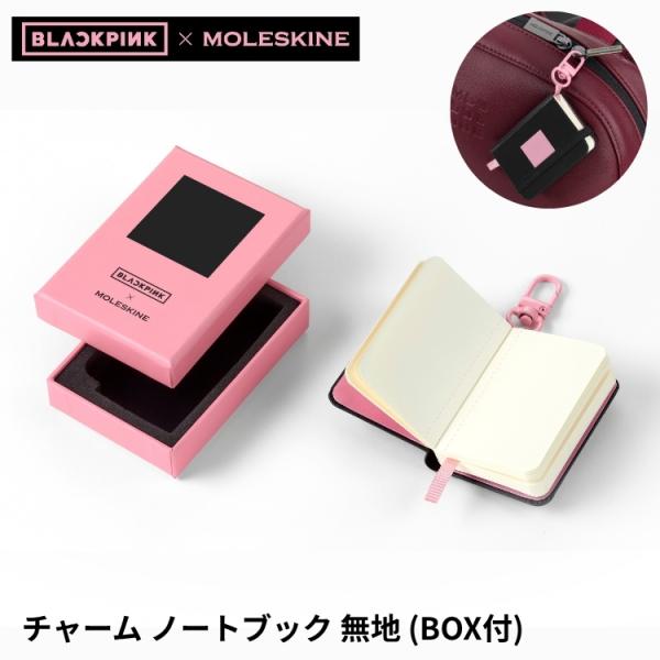 限定 モレスキン BLACKPINK チャーム ノートブック 無地 BOX入 MOLESKINE ブラックピンク K-POP ミニノート●サイズ・本体：縦70×横45mm・BOX：縦90×横60mm●仕様・ハードカバー、192ページ(無地)...