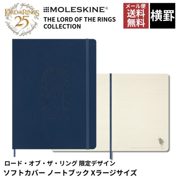 限定 モレスキン ロードオブザリング ソフトカバー ノートブック Xラージサイズ 横罫 MOLESKINE The Lord of the Rings 指輪物語 ドゥリンの扉●サイズ・本体：H250×W190ｍｍ●仕様・XLサイズ・ソフトカ...