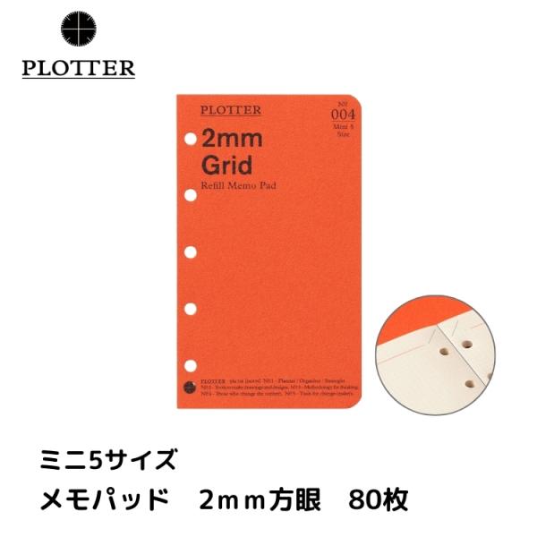 プロッター PLOTTER リフィル メモパッド 2mm方眼 80枚 ( ミニ5サイズ ） システム手帳 リフィル グリッド 5穴●サイズ・H105×W62mm●素材・DP用紙（クリーム）・※DP用紙とは特別抄造のオリジナル手帳用紙「Des...