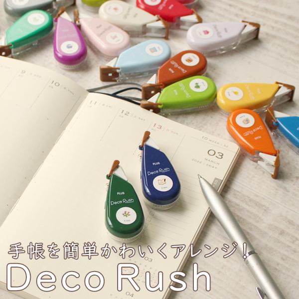 プラス PLUS デコラッシュ Deco Rush 太幅6mm幅 ＃01 あすつく対応●サイズ・W58×D14×H26mm・テープ幅/長さ：6mm/4m[tag:手帳カスタマイズ][tag:プラス]