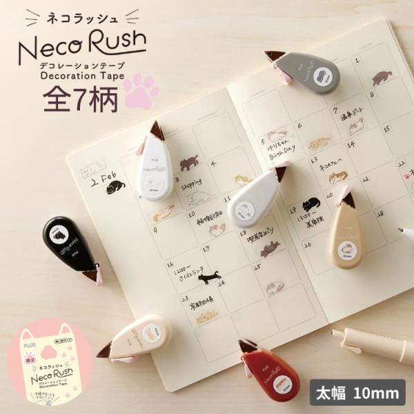 プラス PLUS 限定 ネコラッシュ 太幅 10mm幅 from デコラッシュ Deco Rush 猫 ねこ 手帳アレンジ デコレーション●サイズ・本体：W58×H26×D18ｍｍ・パッケージ：Ｗ36×Ｈ110×Ｄ21ｍｍ●素材・本体ケース...