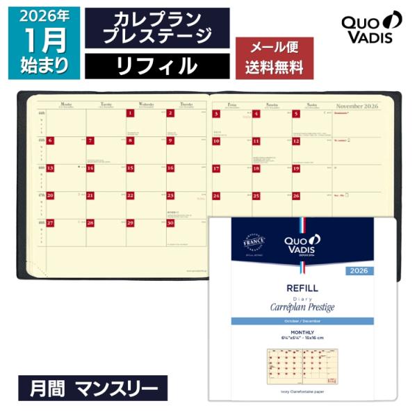 2026年 手帳 クオバディス QUOVADIS 月間 ブロック 16×16cm正方形 カレプランプレステージ リフィル（レフィル）●サイズ・16×16cm・フォーマット１日のマスのサイズ 約横3.5cm×縦2.4cm●重量・121g●内容...
