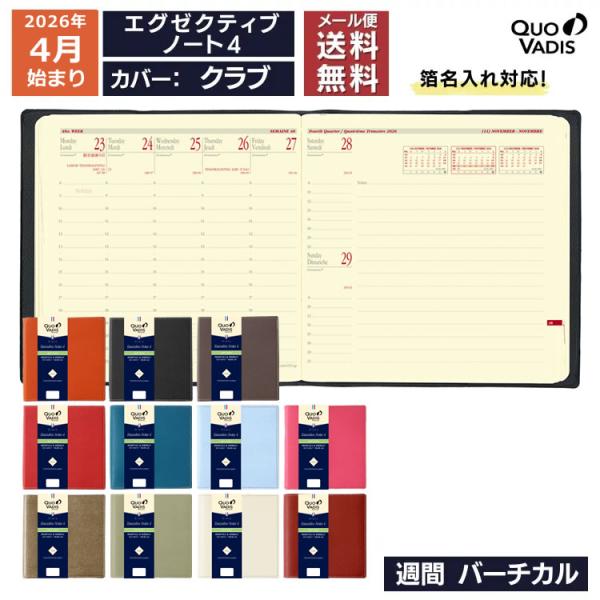 手帳 4月 始まり 2025年 クオバディス 週間 バーチカル 時間軸タテ 16×16cm 正方形 エグゼクティブノート4 クラブ / 名入れ可能（有料）●サイズ・16×16cm●素材・カバー 合皮●仕様・タイムテーブル 8-22時・アイボ...