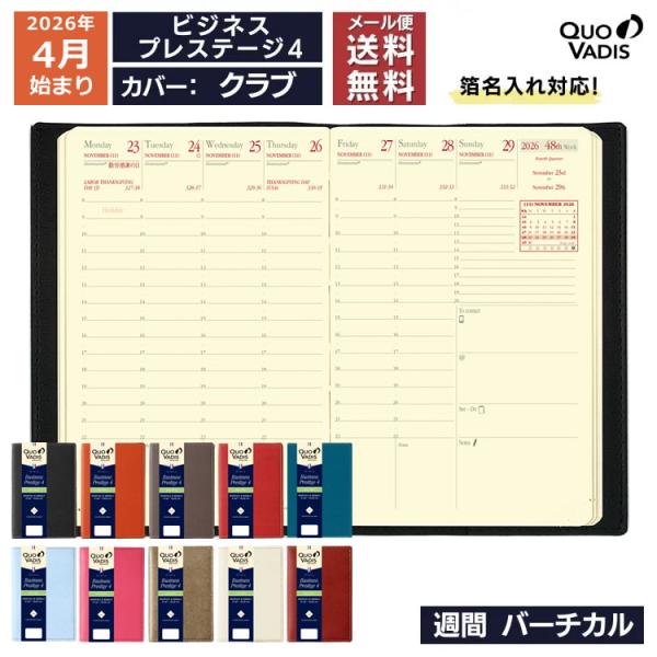 手帳 4月始まり 2026年 クオバディス QUOVADIS 週間 バーチカル（時間軸タテ）10×15cm ビジネスプレステージ4 クラブ / 名入れ可能（有料）●サイズ・10×15cm●素材・カバー 合皮●仕様・タイムテーブル 8-22時...