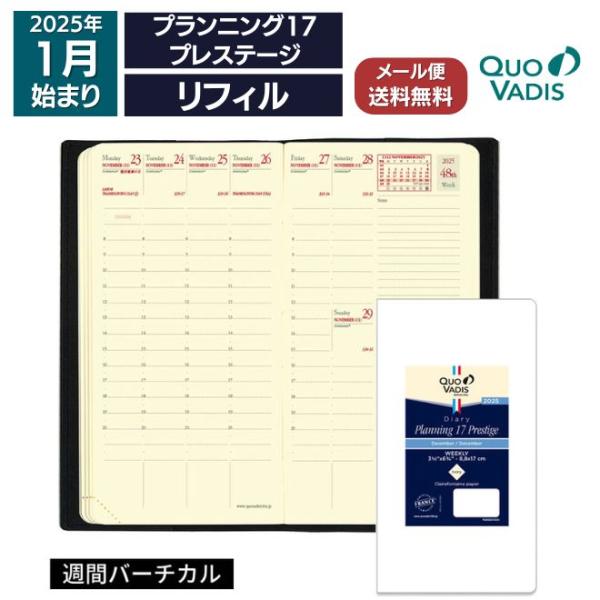 2026年 手帳 クオバディス QUOVADIS 週間 バーチカル（時間軸タテ）8.8×17cm プランニング17 プレステージ リフィル（レフィル）●サイズ・8.8×17cm●素材・クレールフォンテーヌ社製の最高級紙を使用。筆記具を選ばな...