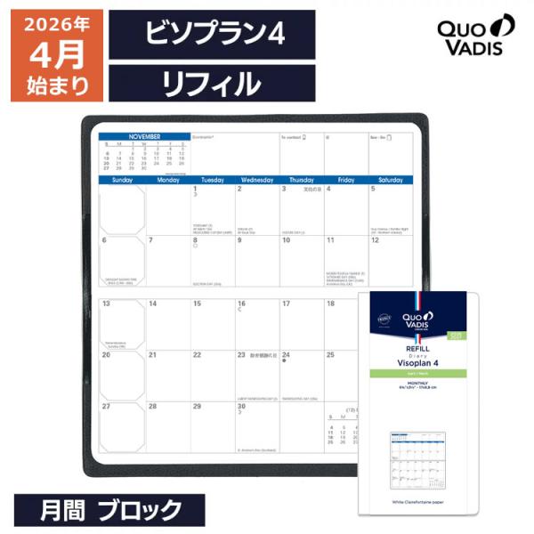 手帳 4月始まり 2026年 クオバディス QUOVADIS 月間 ブロック 17×8.8cm ビソプラン4 リフィル（レフィル）●サイズ・17×8.8cm●重量・70g●素材・コンパクトに携帯できる薄型サイズ。クレールフォンテーヌ社製の最...