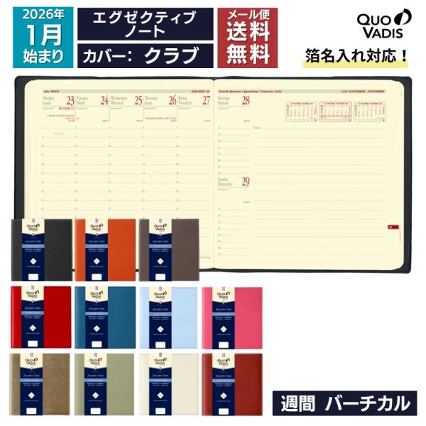 2026年 手帳 クオバディス QUOVADIS 週間 バーチカル（時間軸タテ）16×16cm正方形 エグゼクティブノート クラブ / 名入れ可能（有料）●サイズ・16×16cm・クオバディスならではの正方形サイズ●関連キーワード[tag:...