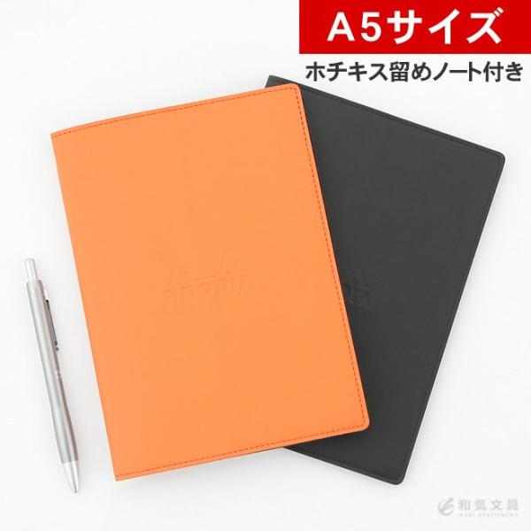 ロディア RHODIA エピュレ ePURE ホチキス留めノートカバー A5 あすつく対応●仕様・サイズ：15.8×22cm・＊ホチキス留めノートA5（方眼）付き・＊オレンジ、ブラックどちらのカバーも付属のホチキス留めノートはオレンジ表紙で...