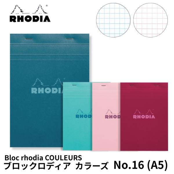 ロディア RHODIA ブロックロディア カラーズ No.16●サイズ・14.8×21cm(A5)●仕様・ページ数：80ページ・用紙：5mm方眼(ターコイズとブルー：ライトブルー罫／プラムとピンク：ライトピンク罫)・紙重量：80g[tag:...